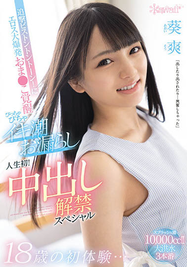 葵爽品番作品CAWD-255介绍及预览